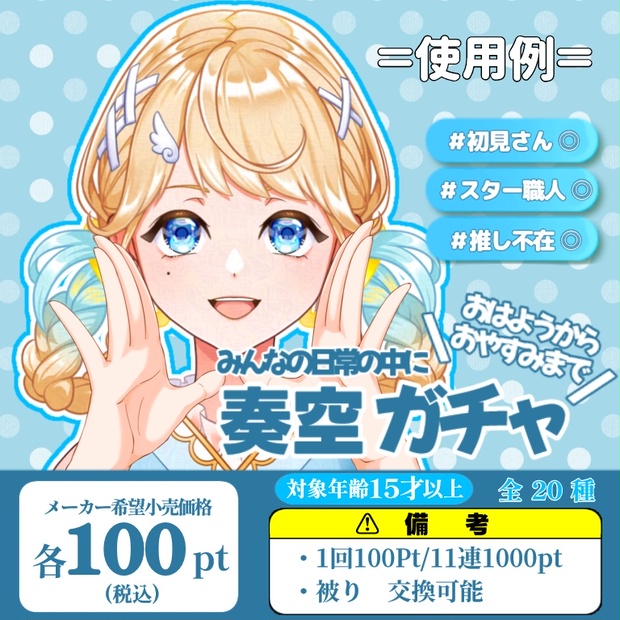 ガチャ配信サムネ用 - sora Logo - BOOTH