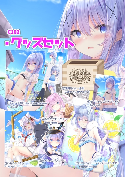 C102グッズセット - ぎんいろからす - BOOTH