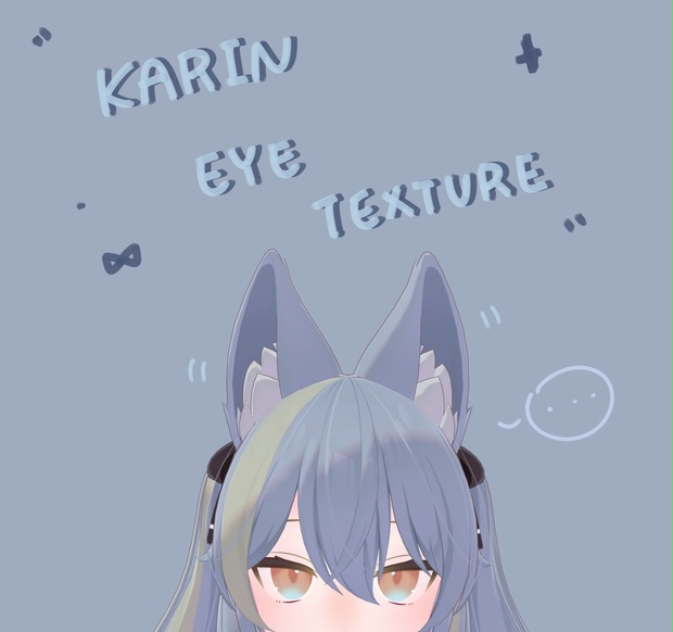 カリン用 瞳テクスチャ eye texture for Karin - 今日もタピオカ飲みたい - BOOTH