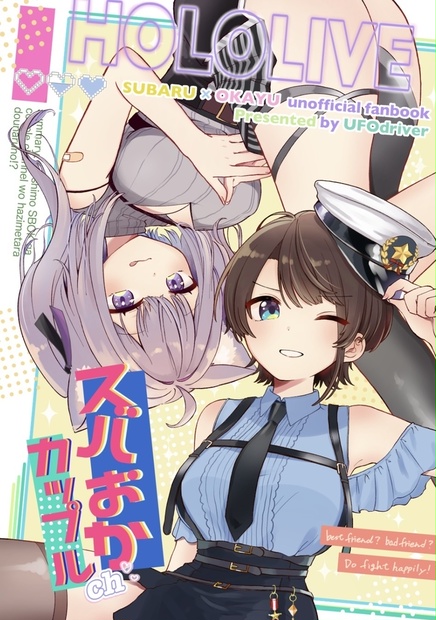 【C105】スバおかカップルch - 夏穂坂（kahosaka） - BOOTH