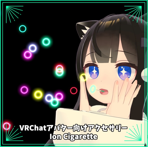 【VRchat向け】Ion Cigarette【3Dモデル】 - 朧月工房 - BOOTH