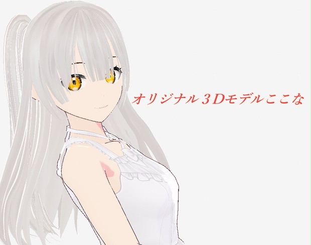 【vroid・VRM】オリジナル3Dモデルここな - ショップおおわだ - BOOTH