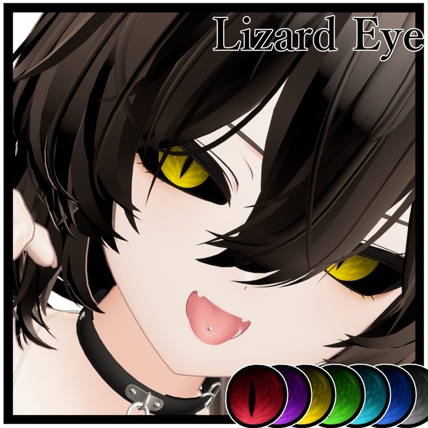 【真央】~Lizard Eye~ 7color - SxS - BOOTH