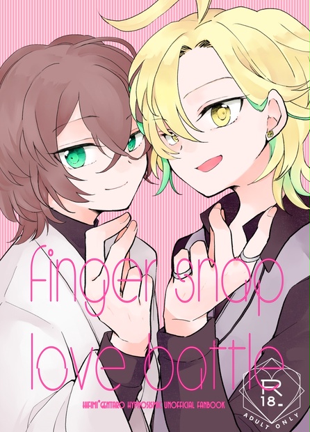 Finger Snap Love Battle ポルノスタァonline Booth