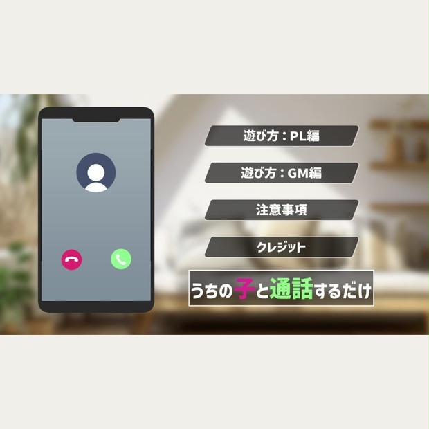 【ココフォリア】うちの子と通話するだけ - Hearth - BOOTH