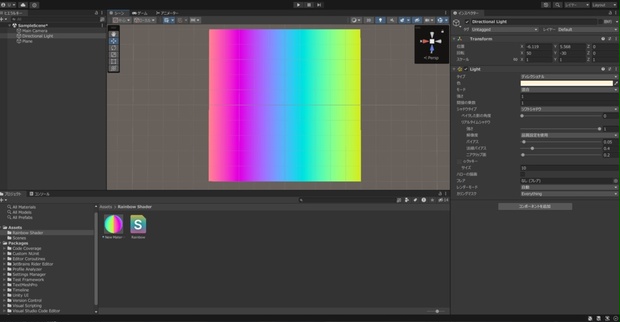 Rainbow Shader - yuuya1 - BOOTH