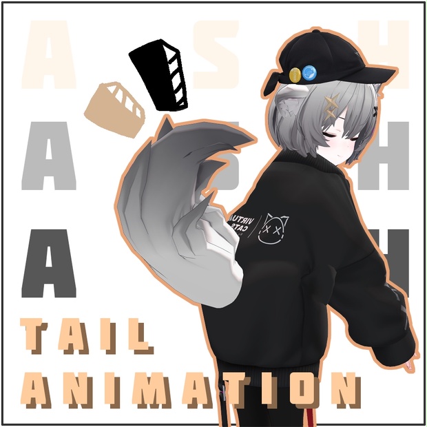 アッシュ(ASH) tail animation - marshmallo - BOOTH