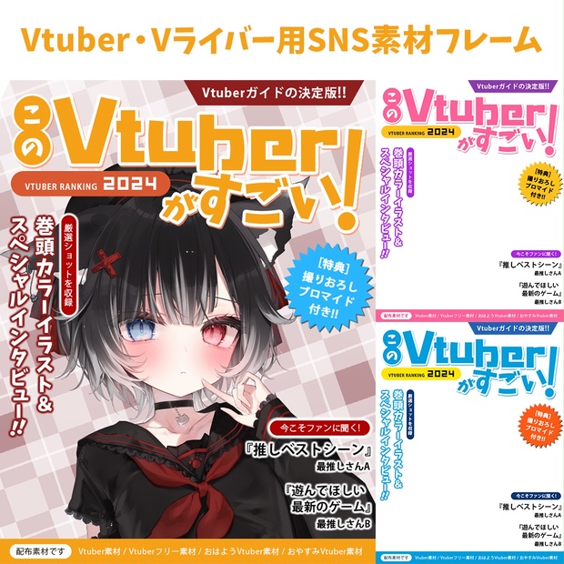 【無料】このVtuberがすごい！SNS用雑誌風フレーム - よいっち素材屋さん - BOOTH