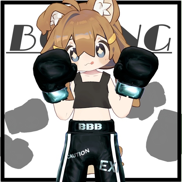 おちびボクシングセット【VRC】【2アバター対応】 - TORINOSUKEの家 - BOOTH