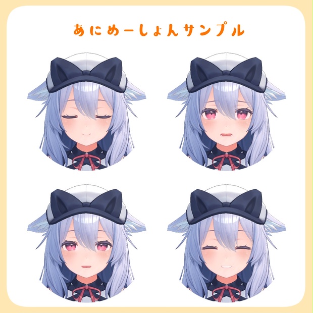 【VRC】動く！桔梗用表情アニメーション(18種類) - TORINOSUKEの家 - BOOTH