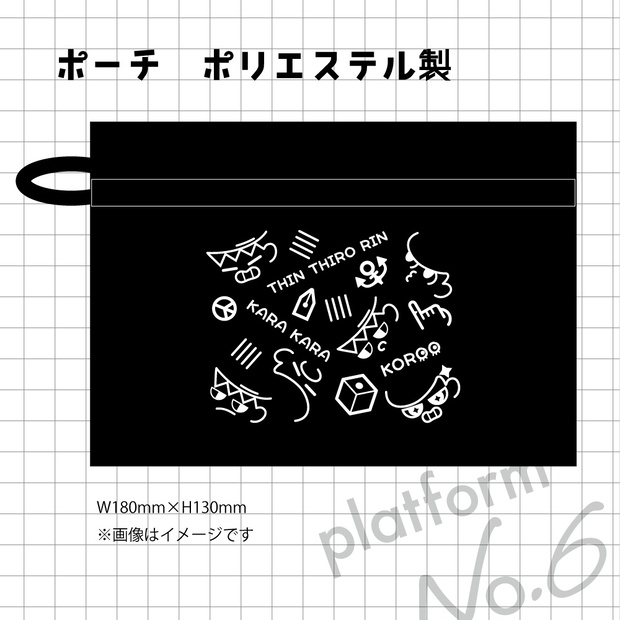 ポリエステル製ポーチ - platform No.6 - BOOTH
