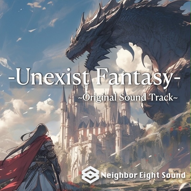 【存在しないFantasy RPGサウンドトラック】『Unexist Fantasy ~Original Sound Track~』 - Neighbor Eight Sound - BOOTH