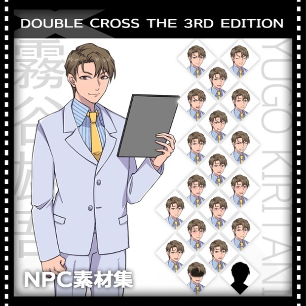 ダブルクロス（TRPG）のNPC霧谷雄吾 / 立ち絵 - 戯言脳髄Laboratory - BOOTH