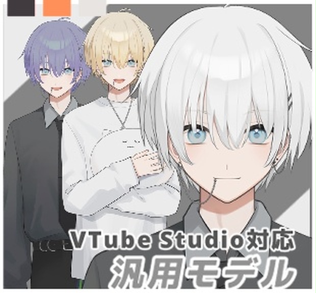 【VTS対応】かわいい系のお兄さん【汎用モデル】 - mozu-xxxx - BOOTH