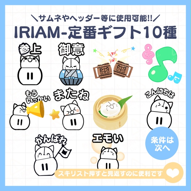 【無料素材】IRIAMギフト素材(定番ギフト1/2) - Pastel bunny - BOOTH