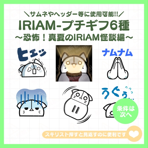 【無料素材】IRIAMギフト素材～恐怖！真夏のIRIAM怪談編～(プチギフト11/12) - Pastel bunny - BOOTH