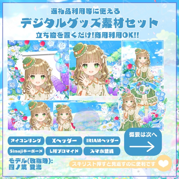 IRIAM ギフト - BOOTH