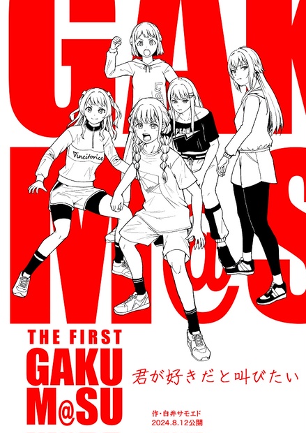 【C104】THE FIRST GAKUM@S - 白井サモエド'sBooth - BOOTH