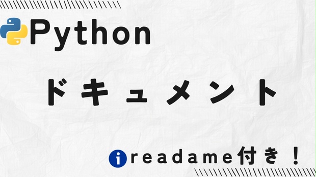 【Python & Chatgpt】簡単なドキュメント - なにもないよショップ - BOOTH