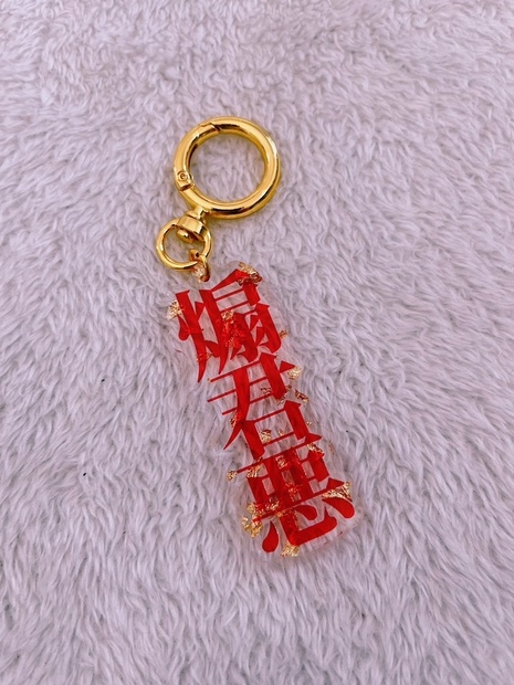 煽君悪-AOTTA KIMIGA WARUI- アクリルキーホルダー - Endless-Repeat - BOOTH