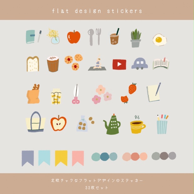flat design stickers - デジタル文房具SHOP annin’s store - BOOTH