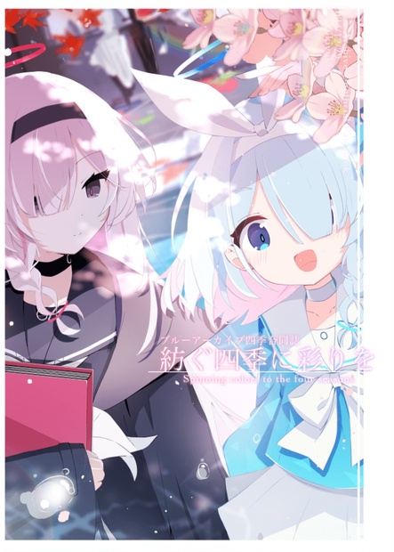 C105 新刊セット - ゆきゆきあやや - BOOTH