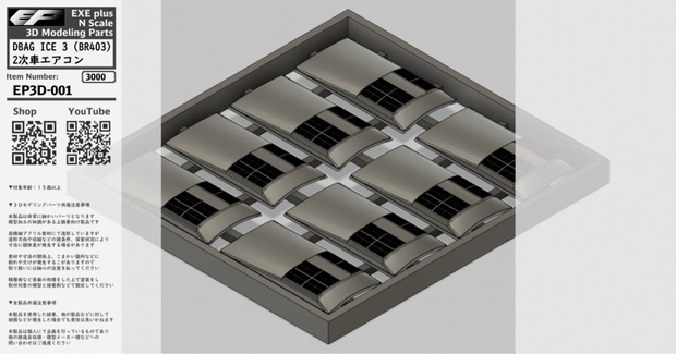 EP3D-001：DBAG ICE 3 (BR403) 2次車エアコン - EXE plus - BOOTH