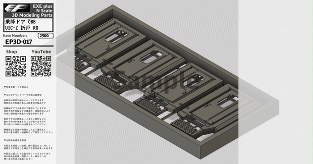 EP3D-017：乗降ドア ÖBB UIC-Z 折戸 RO - EXE plus - BOOTH