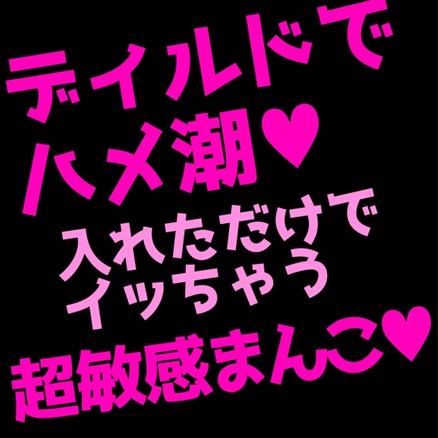 【無料サンプル♡r18実演オナニー】最後はハメ潮どぼどぼ♡ディルドでぐちゅぐちゅオナニー【グチュ音・オホ声アヘ声・5回絶頂】 淫乱お姉さん
