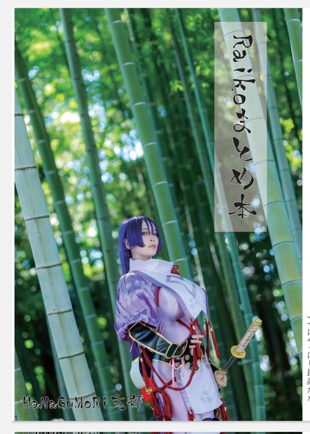 【C103新刊】Raikoまとめ本【完売】 - しゆの通販ページ ふらいとポテト - BOOTH