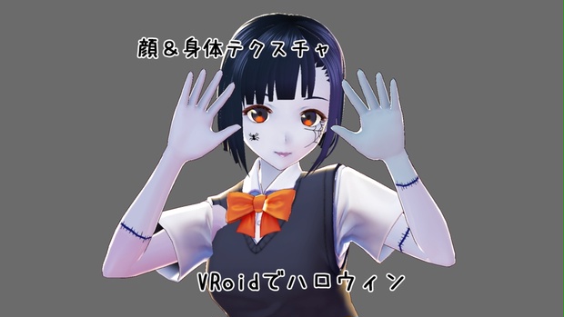 [VRoid] ハロウィン用の顔＆身体テクスチャ（Halloween/face and body） - PRINCESS of ...