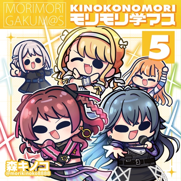 【C106新刊】モリモリ学マス5 - 森キノコ BOOTH - BOOTH