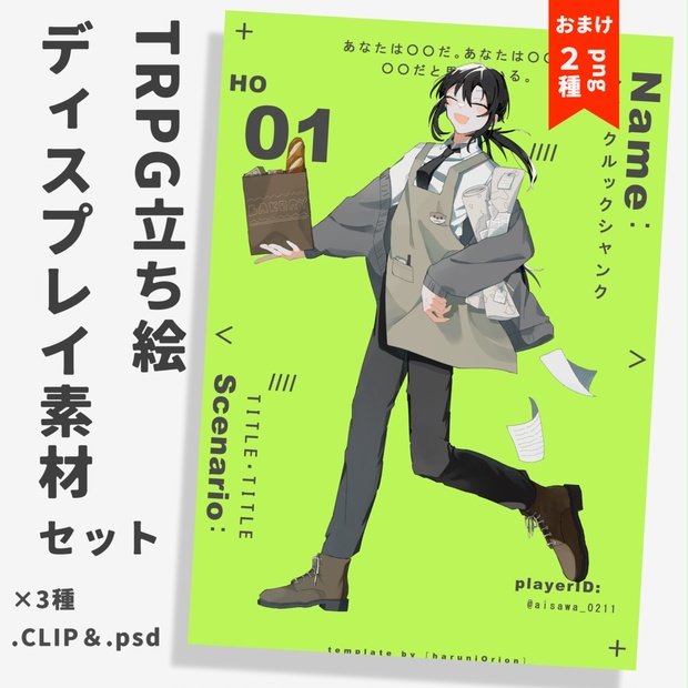 【無料】TRPG立ち絵ディスプレイ素材 #1 - [haruniOrion] - BOOTH
