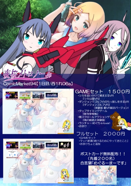 C94のGAMEセット - 若草製作所 - BOOTH