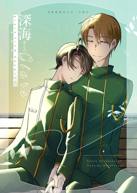 深海からのGlare - 箸休め - BOOTH