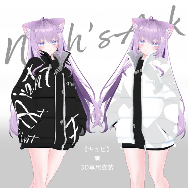 「萌」専用【3D衣装モデル】ピント - Noah’sArk【β】 - BOOTH