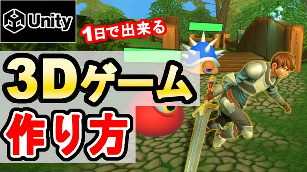 Unity 】3Dアクションゲーム 作り方公開中 - 【MeteorWing】公式ショップ - BOOTH