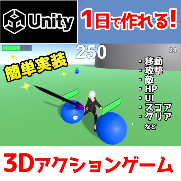 【Unity】3Dアクションゲーム『アセット/サンプル』 - 【MeteorWing】公式ショップ - BOOTH