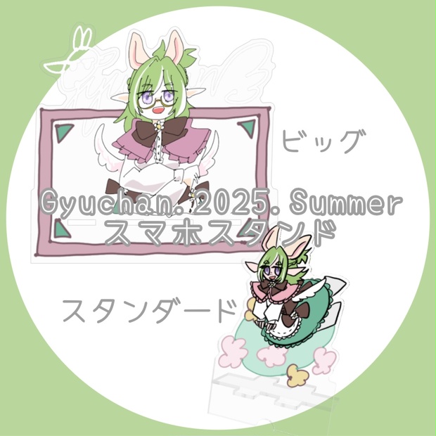 Gyuchan.2025.Summer スマホスタンド - ぎゅた - BOOTH