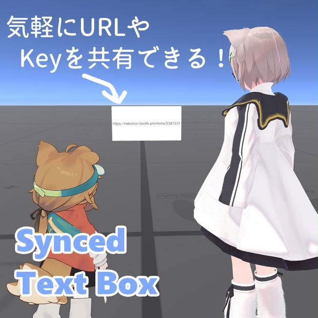 【VRChat向けワールドギミック】Synced Text Box - nekohori's garage - BOOTH