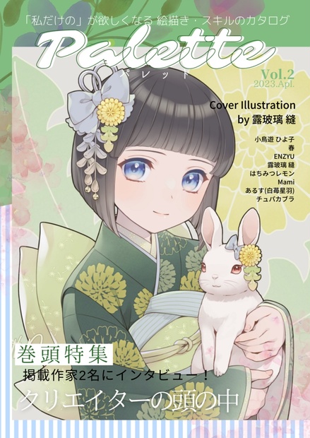 【デジタル版DL】Palette Vol.2 - クリエイターカタログ『Palette』 - BOOTH