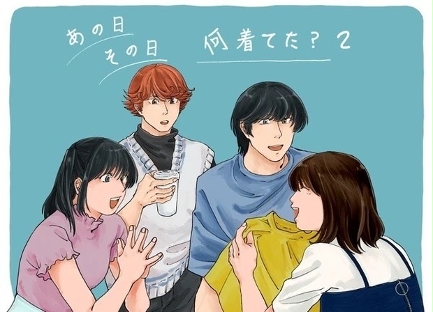 あの日その日何着てた？2 - mos.madakoto - BOOTH