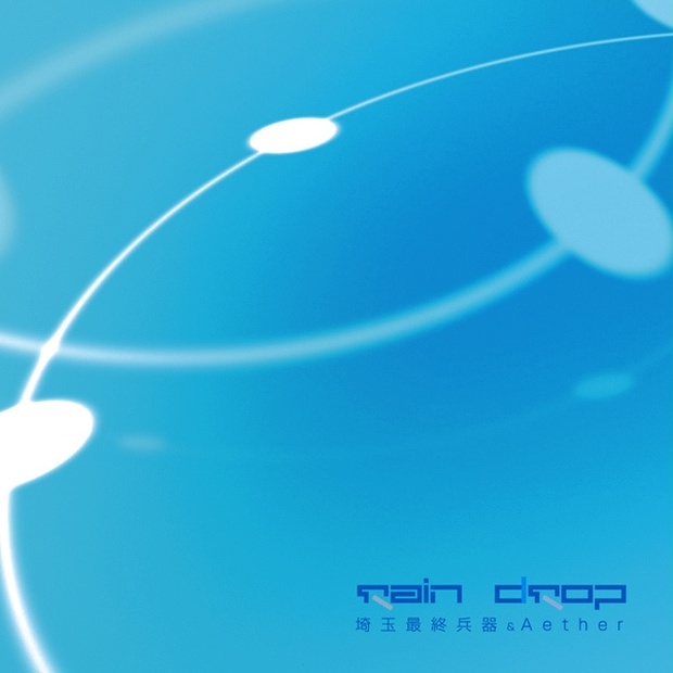Rain Drop - 埼玉最終兵器＆Aether - BOOTH