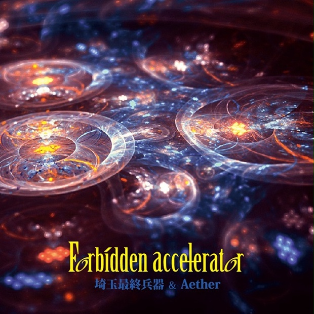 Forbidden accelerator - 埼玉最終兵器＆Aether - BOOTH