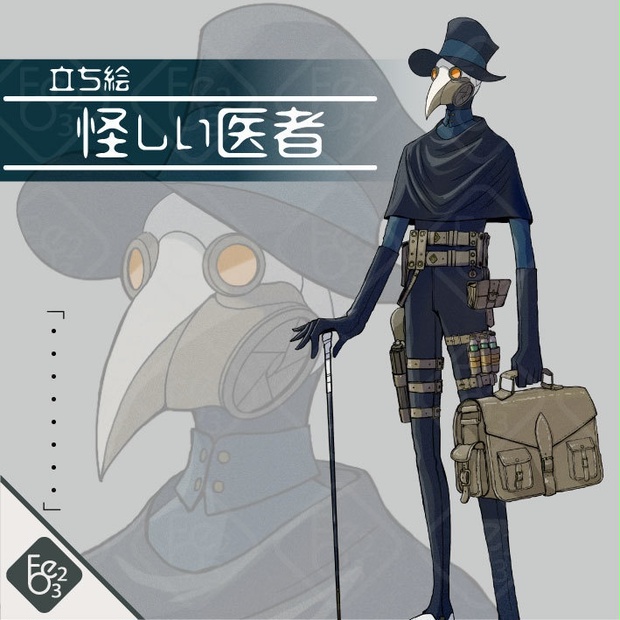 立ち絵 医者 - Fe2O3 - BOOTH