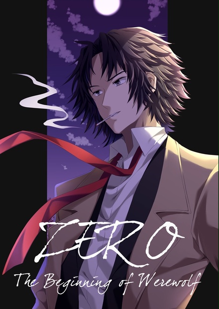ZERO-The Beginning of Werewolf- - Cardinal* - BOOTH