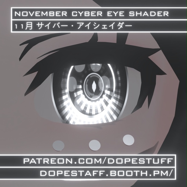VRChat | November Cyber Eye Shader | 11月 サイバー・アイシェイダー - dopestaff - BOOTH