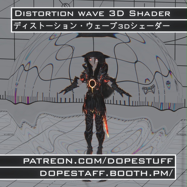 VRChat | Distortion Wave 3D Shader | v1.2 | [FREE] - dopestaff - BOOTH