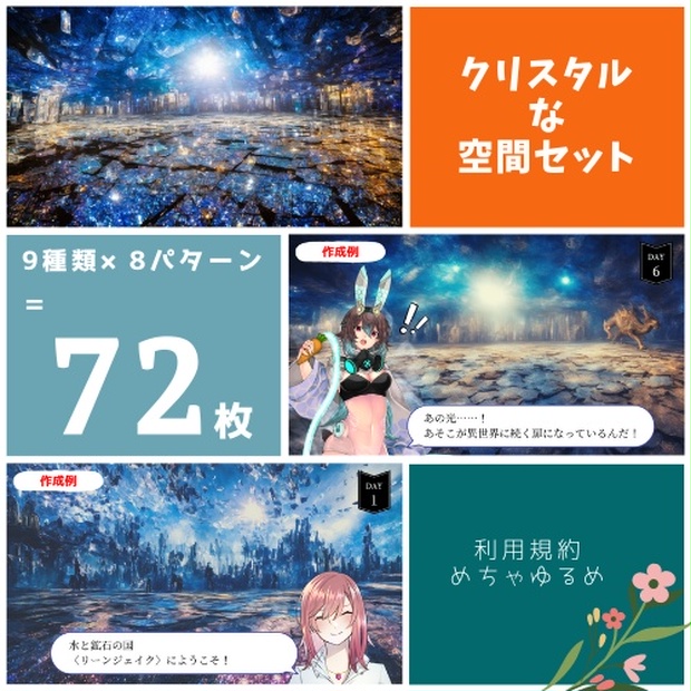 画像素材：クリスタルな空間セット【TRPGやAI学習用に】 - Sin Shock Jack - BOOTH