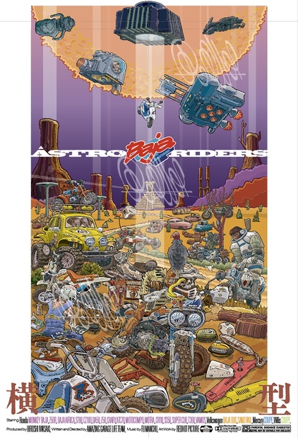 Astro Riders - Baja Junkyard (A3ノビ・ポスター) - redhotdrive - BOOTH